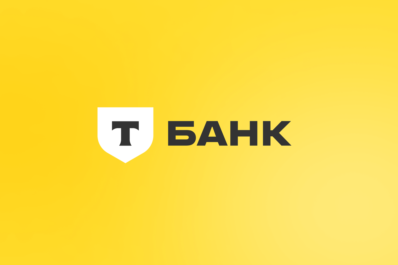 Как Тинькофф стал Т-банком